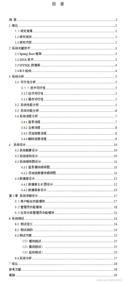 Java项目 基于springboot框架的垃圾分类系统项目实战附源码文档基于java的垃圾分类管理系统 Csdn博客