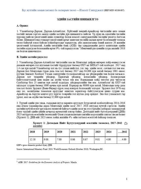 6 Бүс нутгийн замын хөгжил мон Pdf