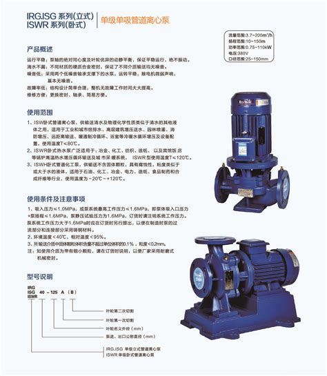 Irgisg单级单吸管道离心泵
