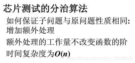 【算法】分治策略：芯片测试python实现分治算法芯片问题 Csdn博客