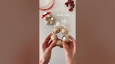 연말선물은 이거다크리스마스 간식 선물 만들기 페레로로쉐 초콜릿 포장 Youtube
