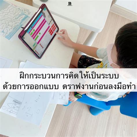 ฝึกกระบวนการคิด วางแผน คิดงานเป็นระบบ จากการเรียน Coding Basic Skill สอนเด็กน้อยให้รู้มากกว่า