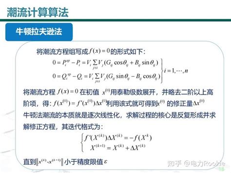 潮流计算 理论基础 知乎 潮流计算 理论基础 知乎