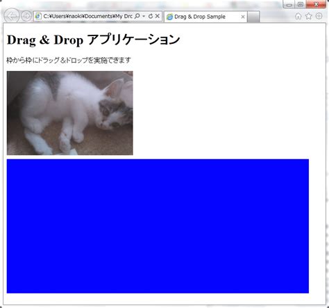 アドインなしで実現可能！ ドラッグ＆ドロップを使いこなそう：連載：人気順に説明する初めてのhtml5開発（12 ページ） ＠it