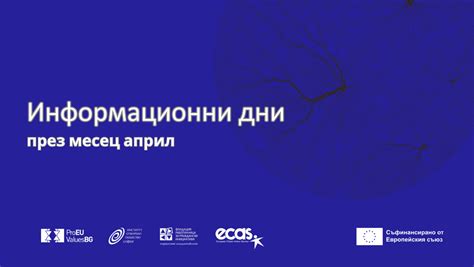 Включете се в информационните дни на конкурса за граждански инициативи по проект „Права и