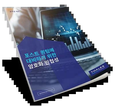 포스트 퀀텀에 대비하기 위한 암호화 민첩성