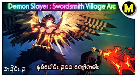 နှစ်ပေါင်း ၃၀၀ ကျော်က ဓါး အပိုင်း ၃ Youtube