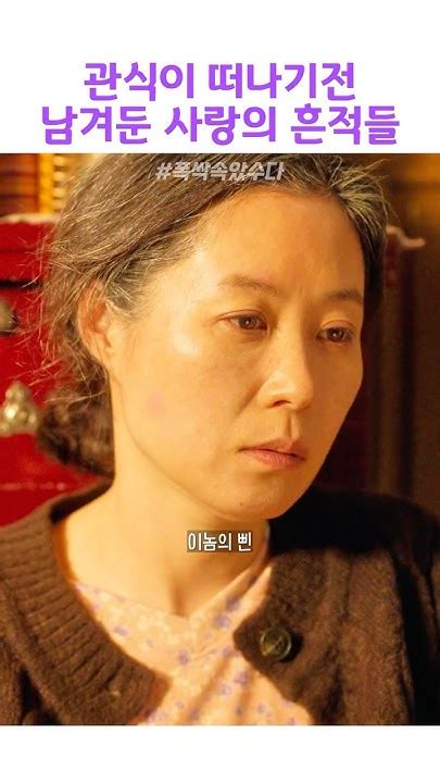 관식이 떠나기전 남겨둔 사랑의 흔적들 폭싹속았수다 Youtube