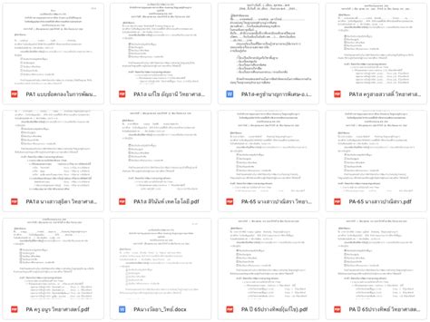 แบ่งปัน ตัวอย่างการเขียน ข้อตกลงในการพัฒนางาน Pa วิทยาศาสตร์และเทคโนโลยี