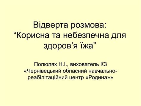 Презентація Корисна та шкідлива їжа Diy And Crafts