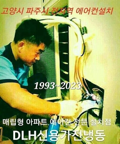 신원마을 4단지 삼성 홈 멀티 에어컨설치 동영상 스탠드 12m 벽걸이 배관 105m 이동식 크레인 사용 안전제일 경기도 고양시 일산동구 중산동 비즈프로필