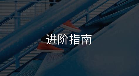 项目经理成长必经的这5个阶段，老原在这，你在哪？ 知乎