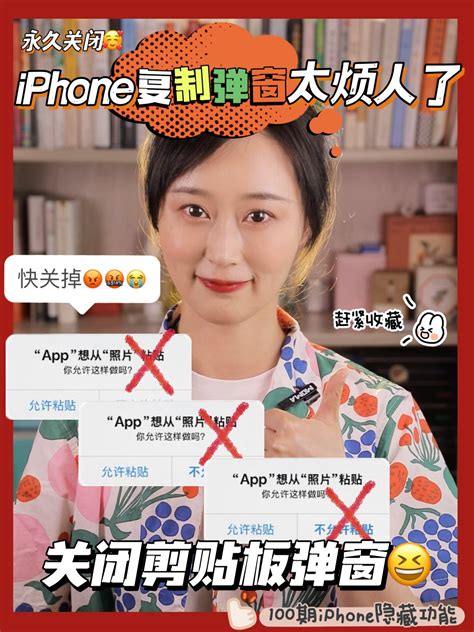 Ios16终于可以完全关闭复制粘贴弹窗了💥 度小视