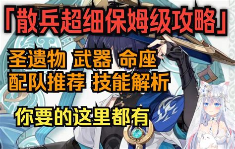 【原神】散兵流浪者超详细保姆级攻略，武器圣遗物配队选择，技能机制详解，抽卡 哔哩哔哩