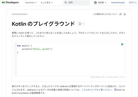 【kotlin入門】言語の特徴や環境構築の手順・基本文法を解説！｜udemy メディア