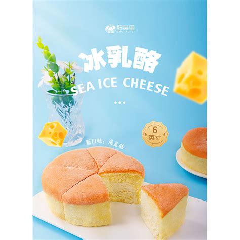 舒芙里冰乳酪戚风蛋糕海盐味 商品详情 光明菜管家