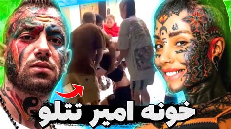 حواشی فیلم پخش شده از خونه امیر تتلو 😱 دوستای تتلو میگن سحر قریشی دروغ