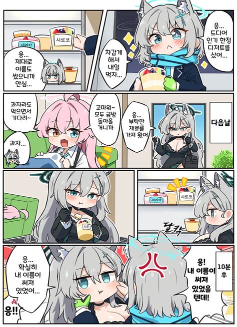 블루 아카이브 만화 시로코와 디저트와 쿠로코