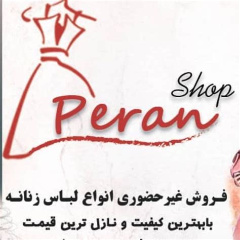 غرفه‌ پرن شاپ باسلام