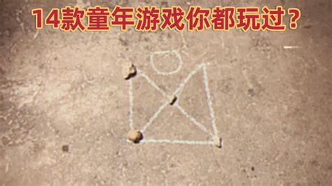 让人最记忆深刻的14款童年游戏你都玩过吗？ youtube