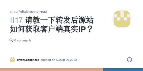 请教一下转发后源站如何获取客户端真实IP Issue arloor nftables nat rust GitHub