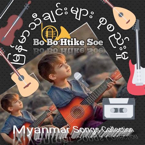 ခင်မောင်တိုး အကောင်းဆုံး တေးသီချင်းများ စုစည်းမှု Ye Lin Naing Facebook