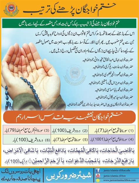 ختمخواجگان Jamia Islamia Clifton