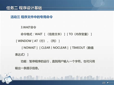 中职高二数据库应用基础课件项目八应用程序设计和调试共32张ppt21世纪教育网 二一教育