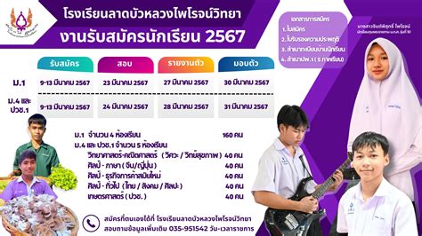 ประกาศจากโ งานประชาสัมพันธ์โรงเรียนลาดบัวหลวงไพโรจน์วิทยา