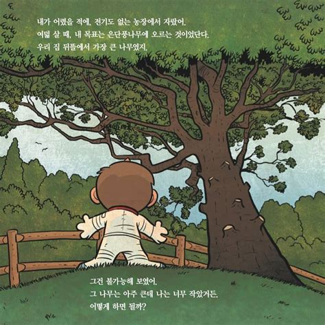 푸른책들 출판사 1969년 7월 20일 닐 암스트롱은 인류 최초로 달에 첫걸음을 내디뎠어요 그