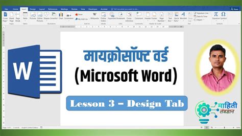 microsoft word session 3 design tab computer computereducation