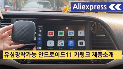 알리익스프레스 알리익스프레스 유심장착가능 안드로이드11 Os 티맵단독설치 단말기 제품소개안드로이드 오토 And 카플레이 지원