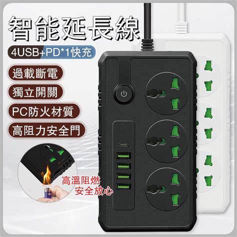 【台灣出貨】萬國插座延長線 無變壓功能 Usb延長線 Pd Usb智慧插座多國插頭3孔轉換插 萬用插座 蝦皮購物