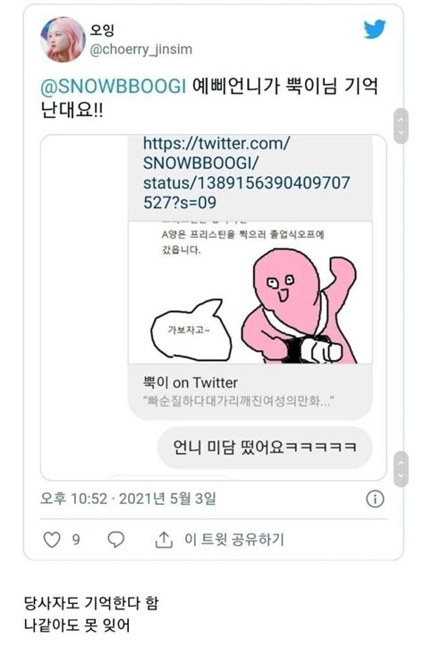 덕질하다 대가리 깨진 여자manhwa 오픈이슈갤러리 인벤