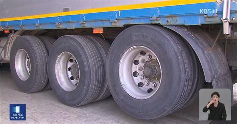 고속도로 시한폭탄화물차 바퀴 관리 괜찮나