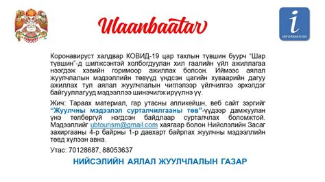 АЯЛАЛ ЖУУЛЧЛАЛЫН ҮЙЛ АЖИЛЛАГАА ЭРХЛЭГЧДИЙН АНХААРАЛД Нийслэлийн Аялал жуулчлалын газар