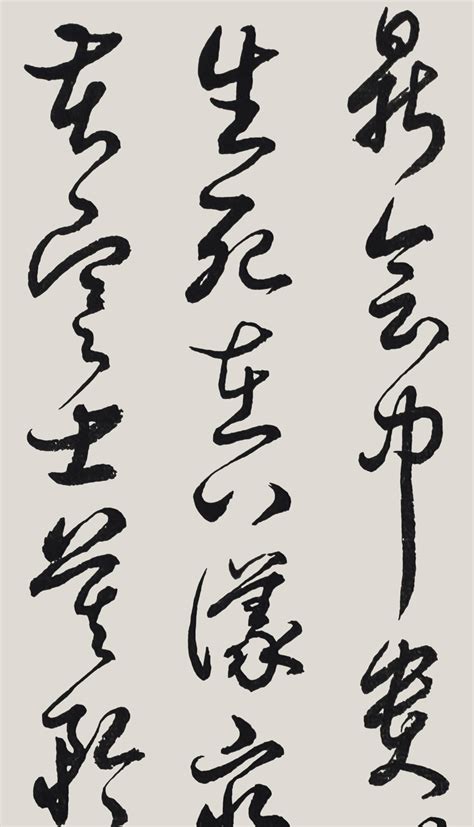 书法名家胡维平草书作品 王维寓言二首 搜狐大视野 搜狐新闻