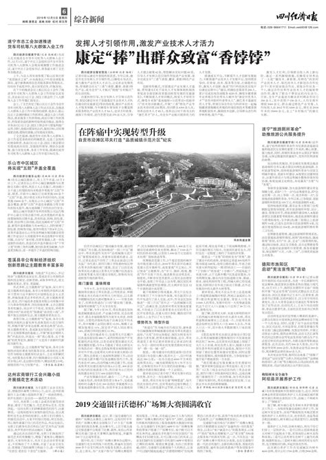 遂宁市总工会加速推进货车司机等八大群体入会工作 四川经济日报