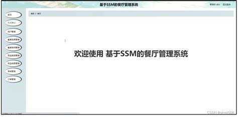 python django毕业设计基于的餐厅管理系统（程序 lw 基于django的餐饮会员管理系统 csdn博客