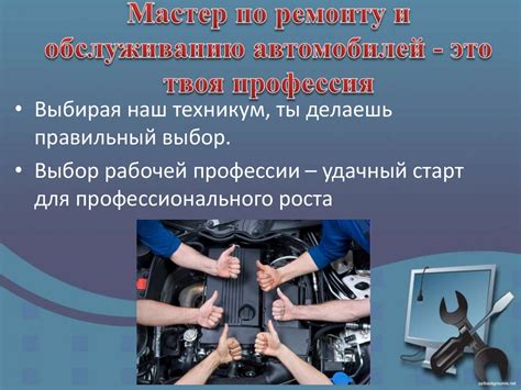 Мастер по ремонту и обслуживанию автомобилей презентация онлайн