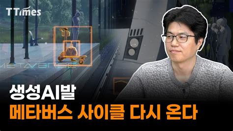 생성ai 알면 메타버스에서 돈 벌 기회 열린다 이승환 박사 Youtube