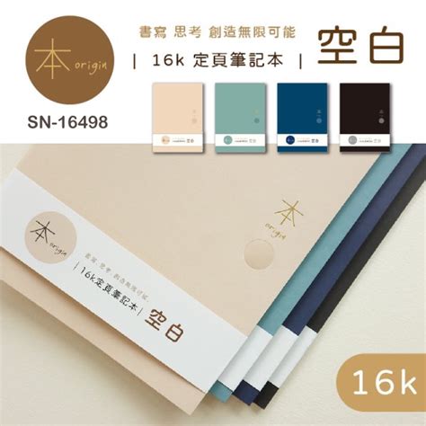空白定頁筆記 Sn 16498 本系列 16k空白定頁筆記 空白 定頁筆記 筆記本 恐龍先生賣好貨 蝦皮購物
