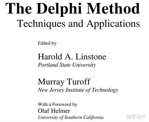 「德尔菲法」实施的步骤是什么，这一方法有何优缺点？ 知乎