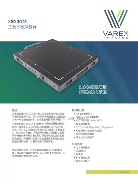 XRD 3025 VAREX IMAGING万睿视影像varian瓦里安工业射线平板探测器 超声波相控阵探伤仪 超声波测厚仪 激光测量仪