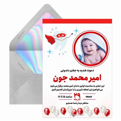دعوت جشن دندونی پسرانه کارت پستال دیجیتال