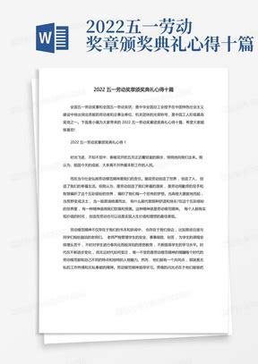 颁奖典礼主持稿范文四篇Word模板下载 编号lrgadndx 熊猫办公