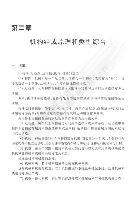 机械原理 第3版 邹慧君课后习题答案解析