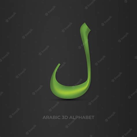 Premium Vector Lam Arabic Alphabet 3d Lettering Font