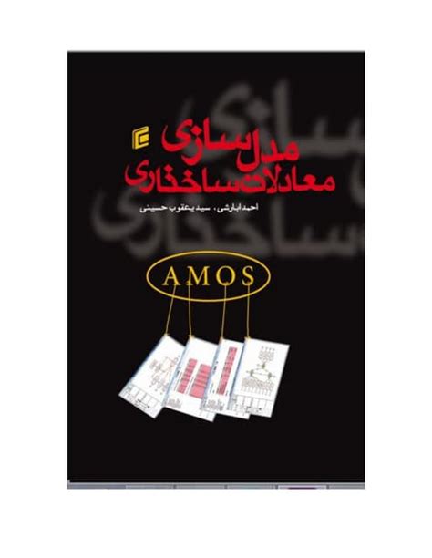 Structural Equation Modeling Amos مدلسازی معادلات ساختاری Pdf Books And Literature