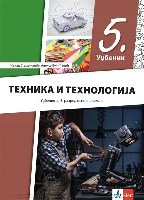 Klett Техника и технологија 5 уџбеник за пети разред основне школе
